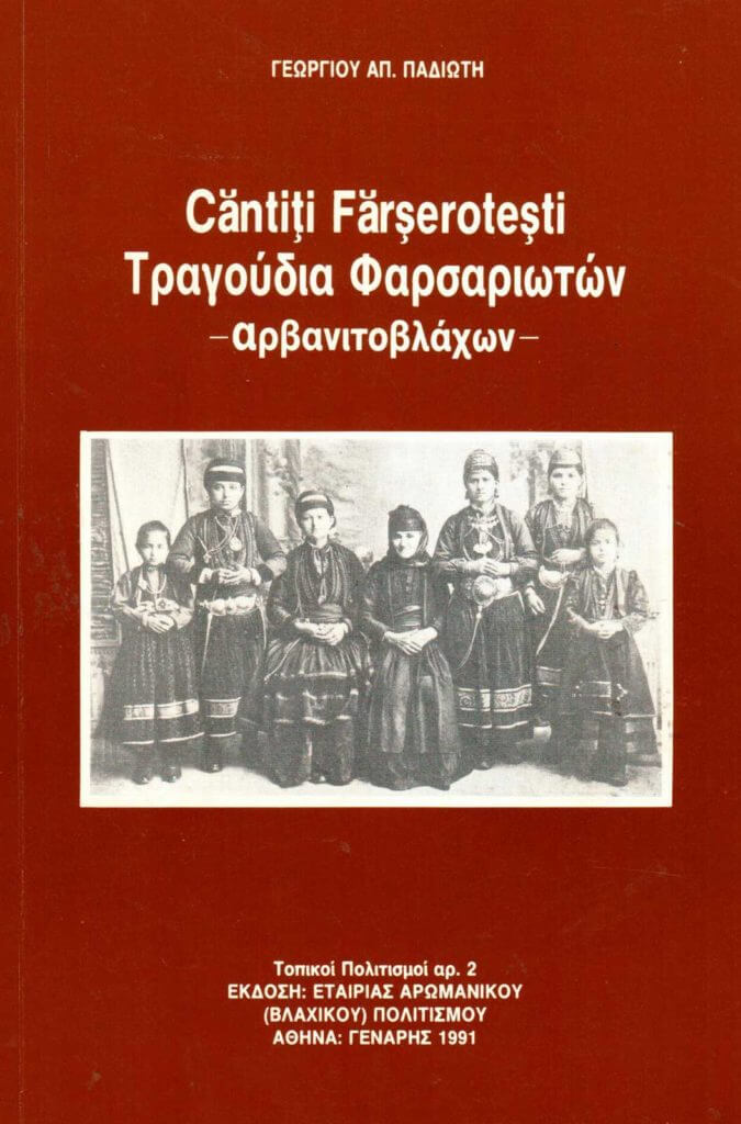 The Vlachs: The History of a Balkan People - Aromanian Cultural Society ...